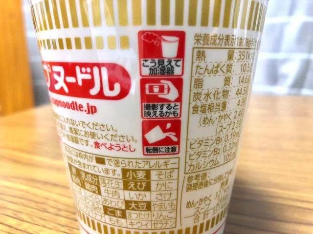 We try the new Cup Noodle Humidifier from Nissin | SoraNews24 -Japan News-