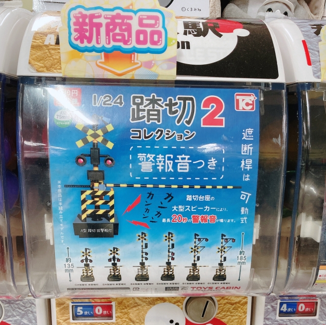Japan’s realistic railroad crossing capsule toys bring back painful ...