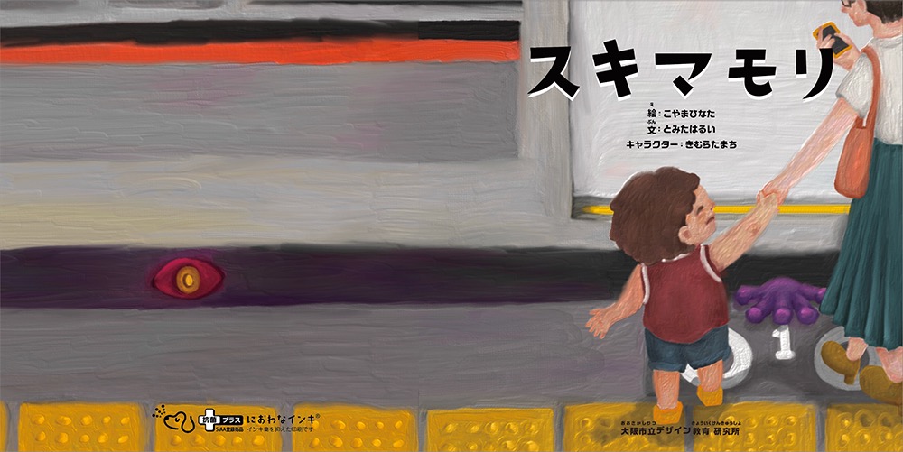 New Japanese mascot character: A train station monster that grabs ...