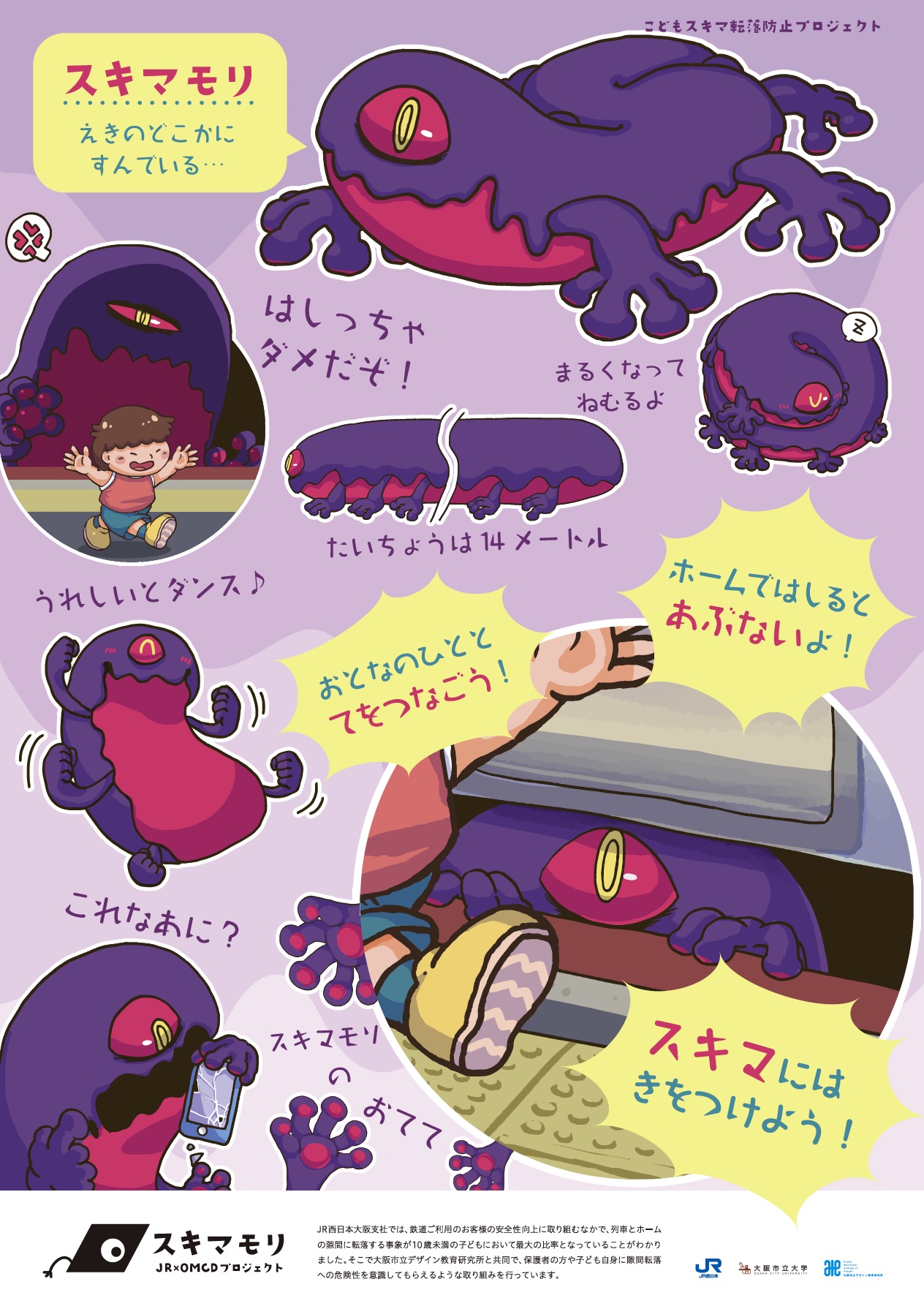 New Japanese mascot character: A train station monster that grabs ...