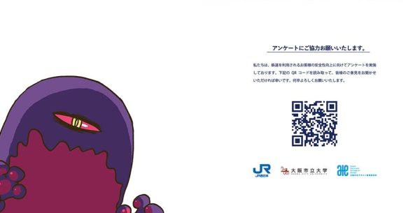 New Japanese mascot character: A train station monster that grabs ...