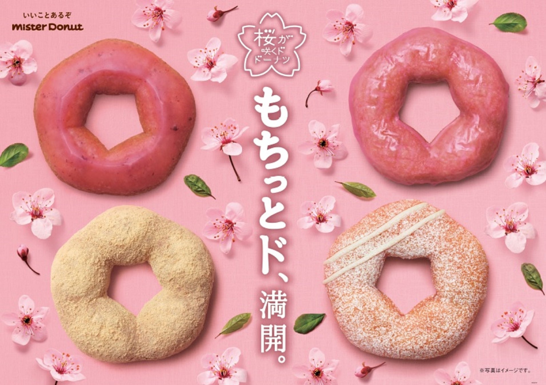 Sakura doughnuts depict life cycle of cherry blossoms at Mister Donut ...