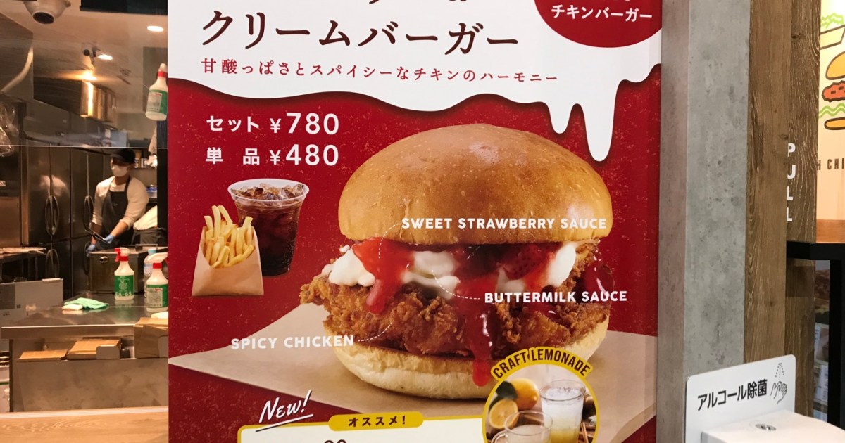New burger in Japan combines fried chicken with…strawberries and cream ...