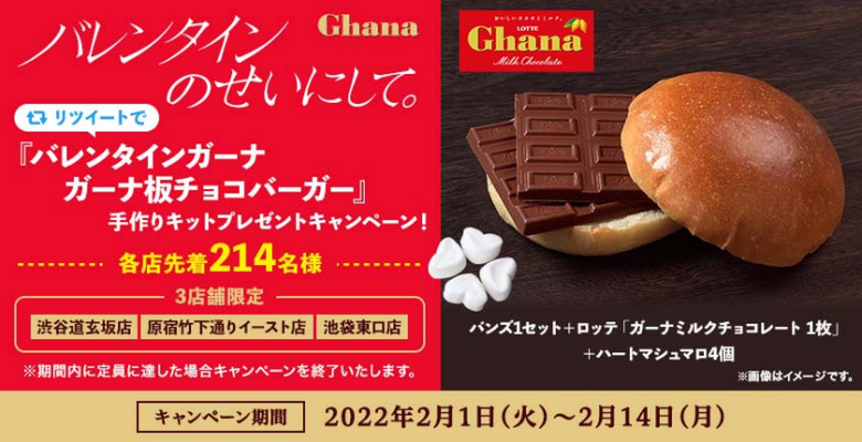 Lotteria gives us chocolate burgers for Valentine’s Day in Japan ...