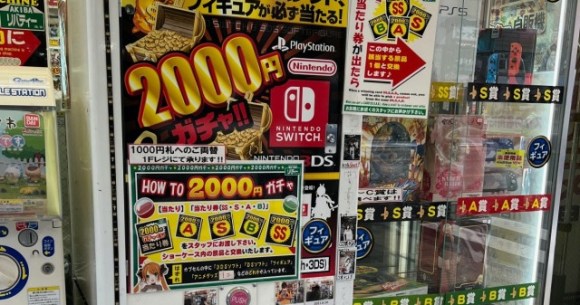 Can we win a PS5 from this premium 2,000-yen gacha machine in Japan ...