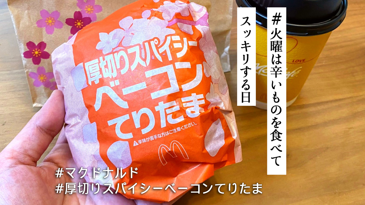 McDonald’s adds a hot sakura pie to its menu in Japan | SoraNews24 ...