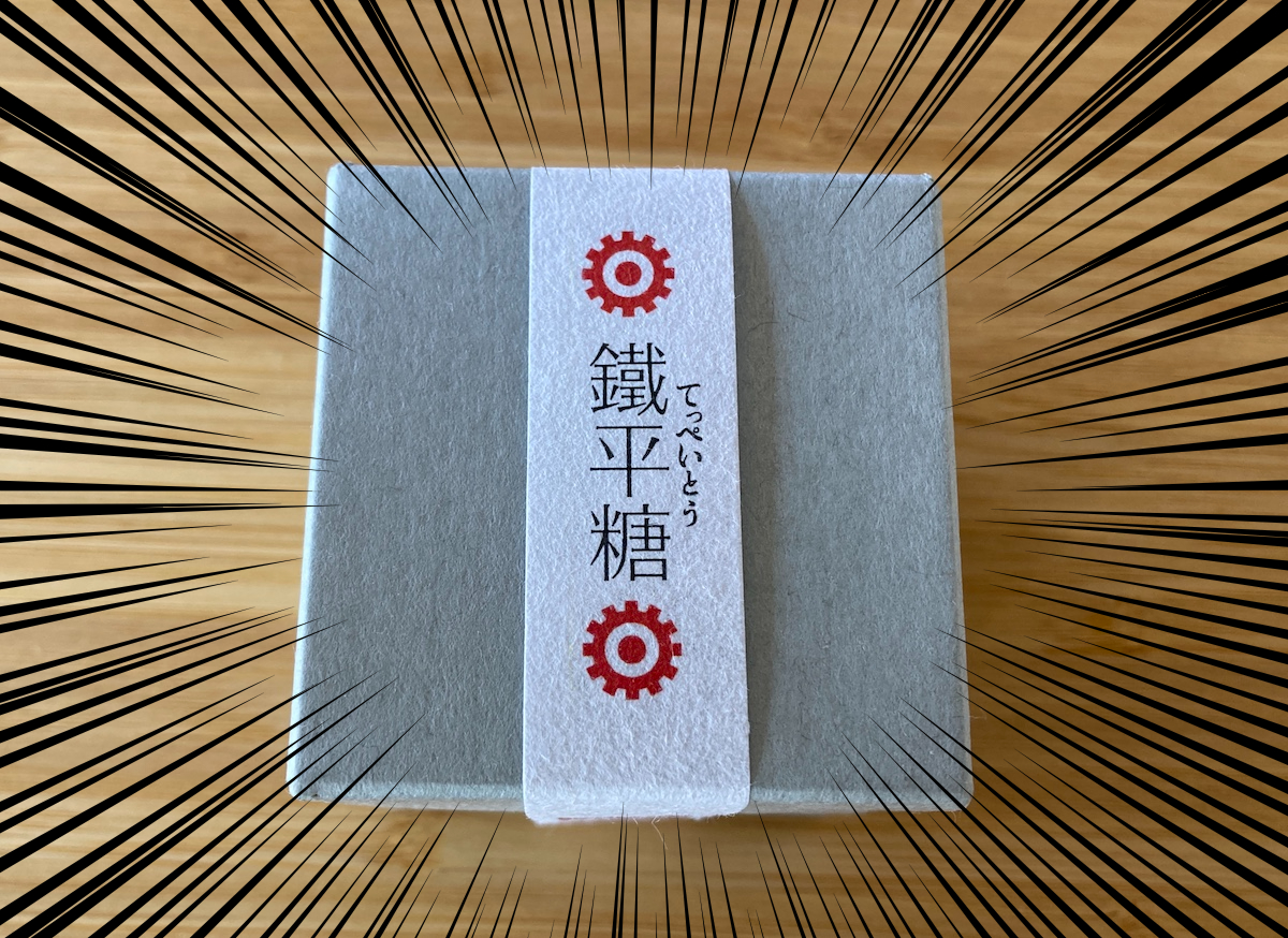 Iron flavoured traditional Japanese candy is a thing, and you bet we ...