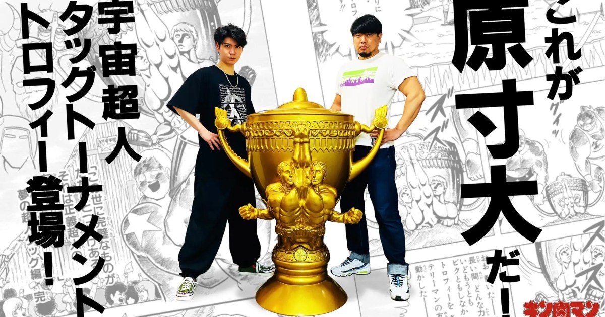 Life-sized Kinnikuman tag-team trophy selling for 1.1M yen, no more ...