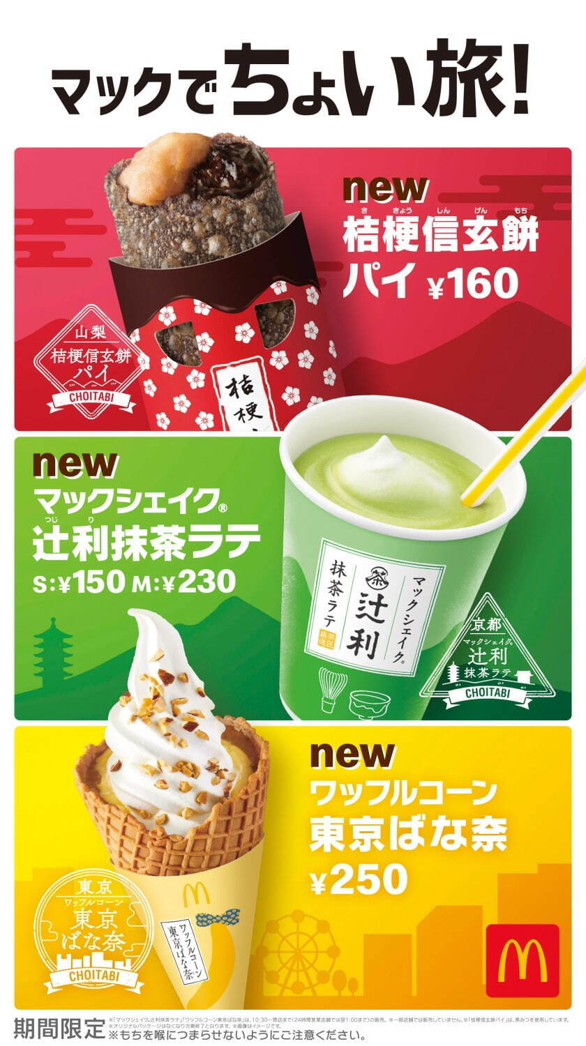 McDonald’s teams up with local confectioners for new lineup of very ...
