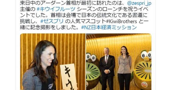 New Zealand prime minster welcomed to Japan by kiwi mascot characters ...