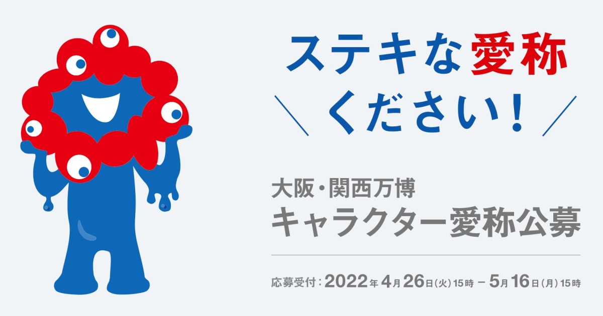 Osaka Expo nightmare-fuel mascot needs name, organisers ask for ...