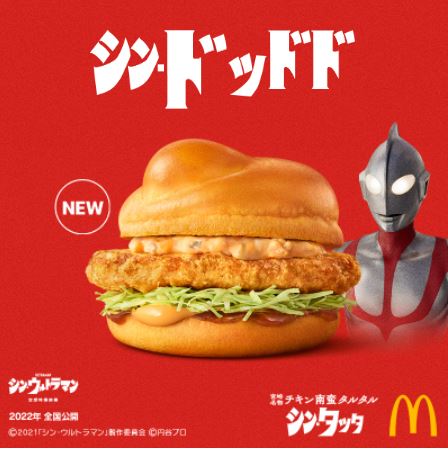 Ultraman title logo generator set up online by McDonald’s Japan ...