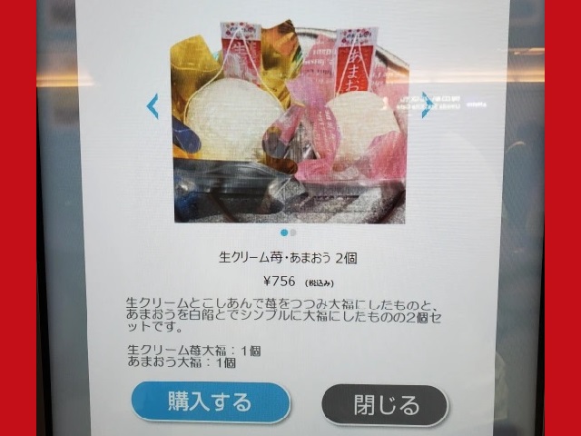 Strawberry mochi dumpling vending machine made our Japanese station ...