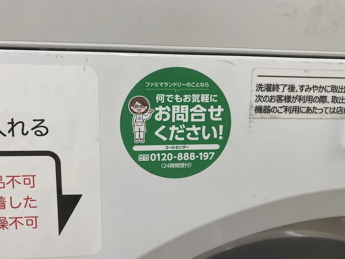 Famima Laundry: Japanese convenience store adds laundromat to store in ...