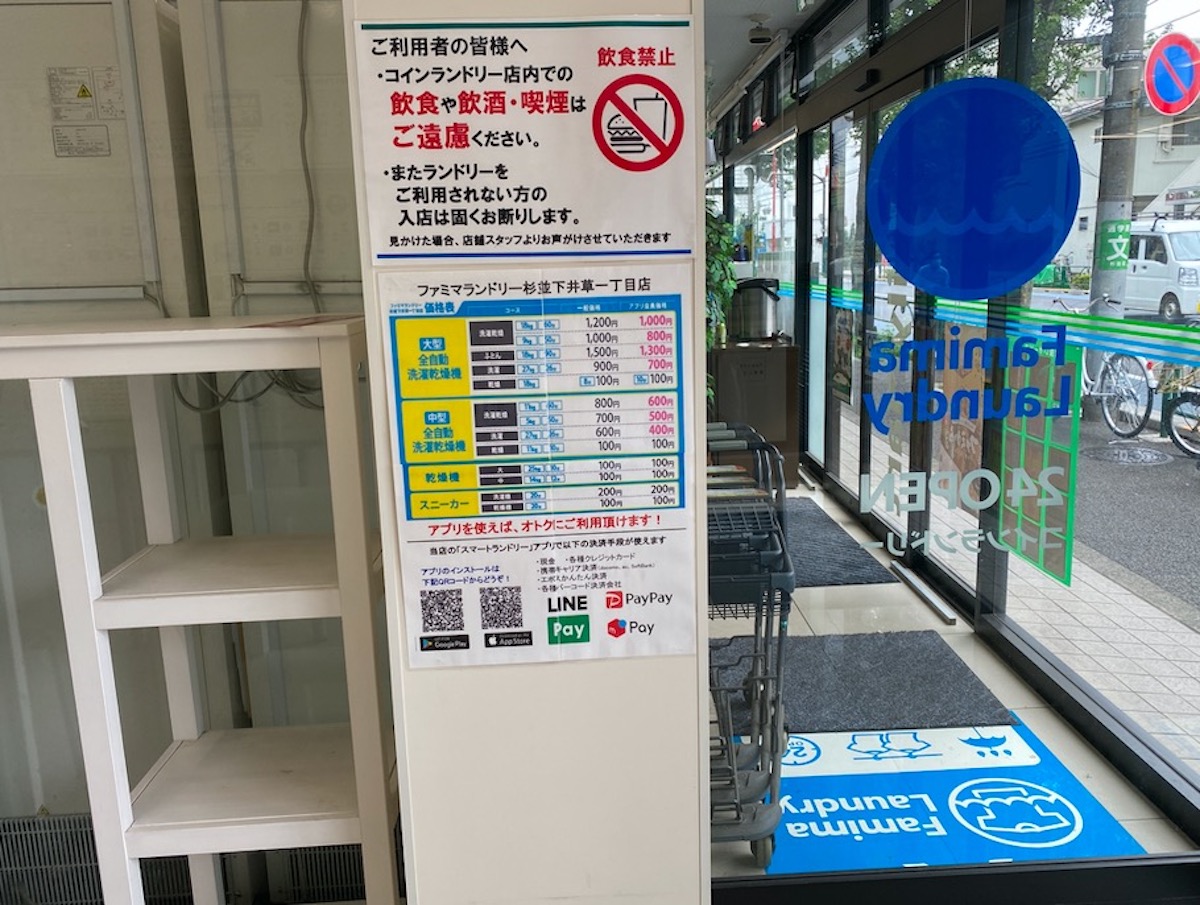 Famima Laundry: Japanese convenience store adds laundromat to store in ...