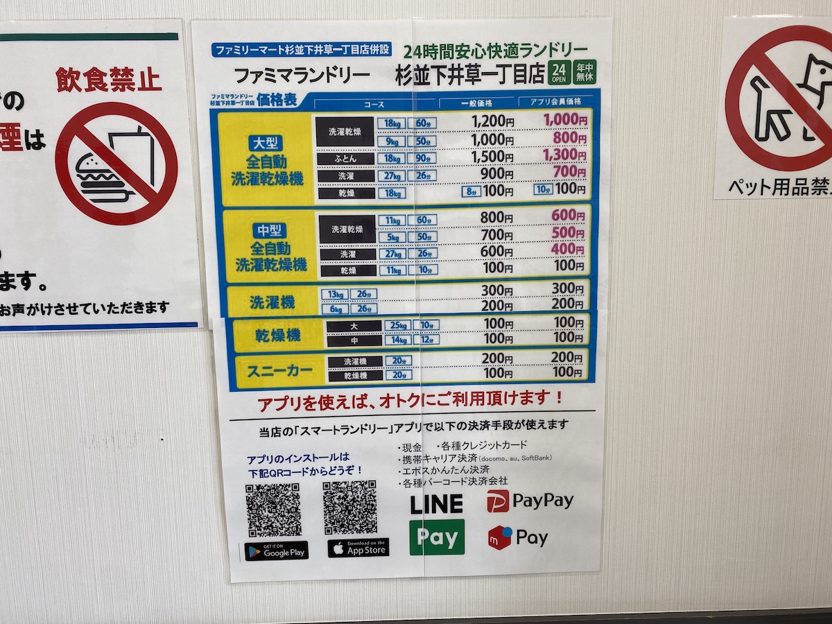 Famima Laundry: Japanese convenience store adds laundromat to store in ...