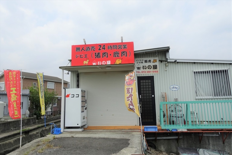 Japan has a wild boar and venison vending machine, and here’s a great ...