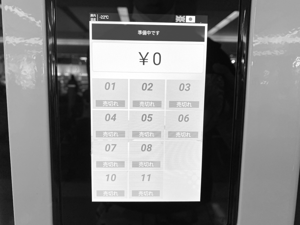 Vending machine with in-flight meals becomes a sell-out hit at Haneda ...