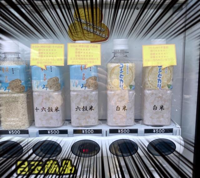 The most Japanese vending machine of them all? Tokyo discovery shows us ...