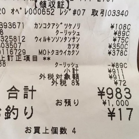 Receipt from Japanese kid’s first shopping trip is a heart-melting ...