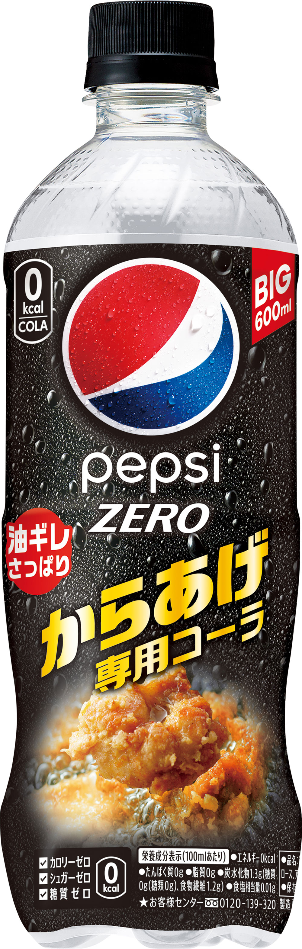 Pepsi releases a new cola in Japan specifically for karaage fried ...
