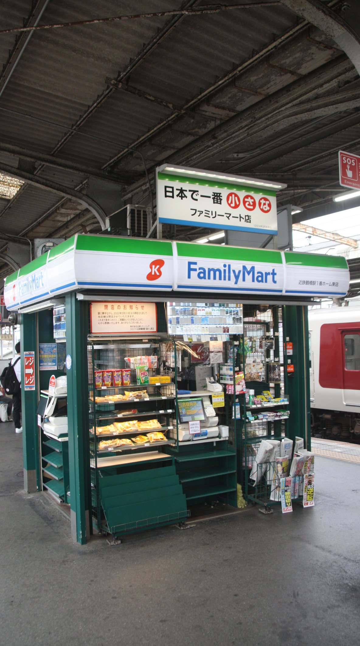 The smallest Family Mart in Japan closes down | SoraNews24 —Japan News—