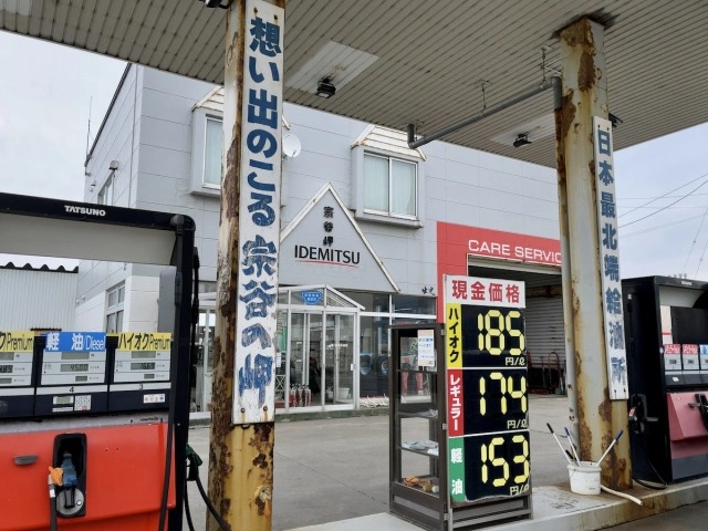 We visit Japan’s northernmost gas station, McDonald’s, vending machine ...