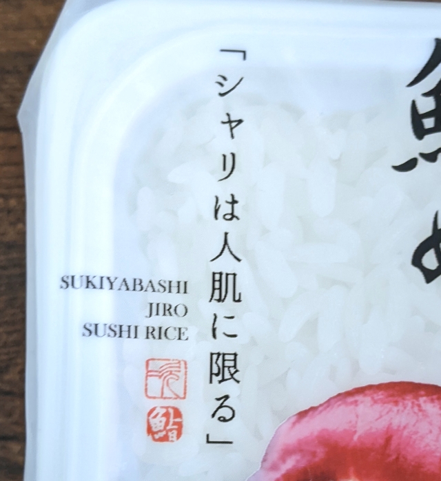 Sukiyabashi Jiro Sushi Rice: How good is rice from Japan’s legendary ...