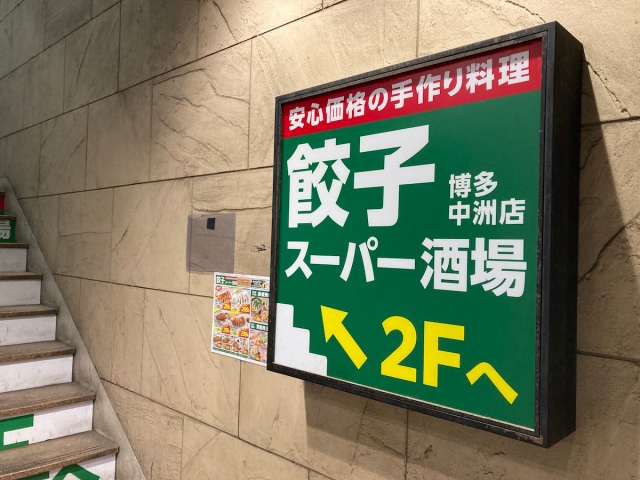 Chowing down on dirt-cheap gyoza and insane portions at Fukuoka’s Gyoza ...