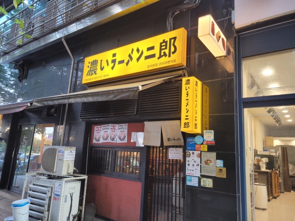 We found a popular Japanese ramen chain in South Korea!…or so we ...