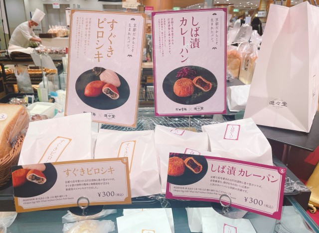 Kyoto curry bread comes with a very special filling | SoraNews24 -Japan ...