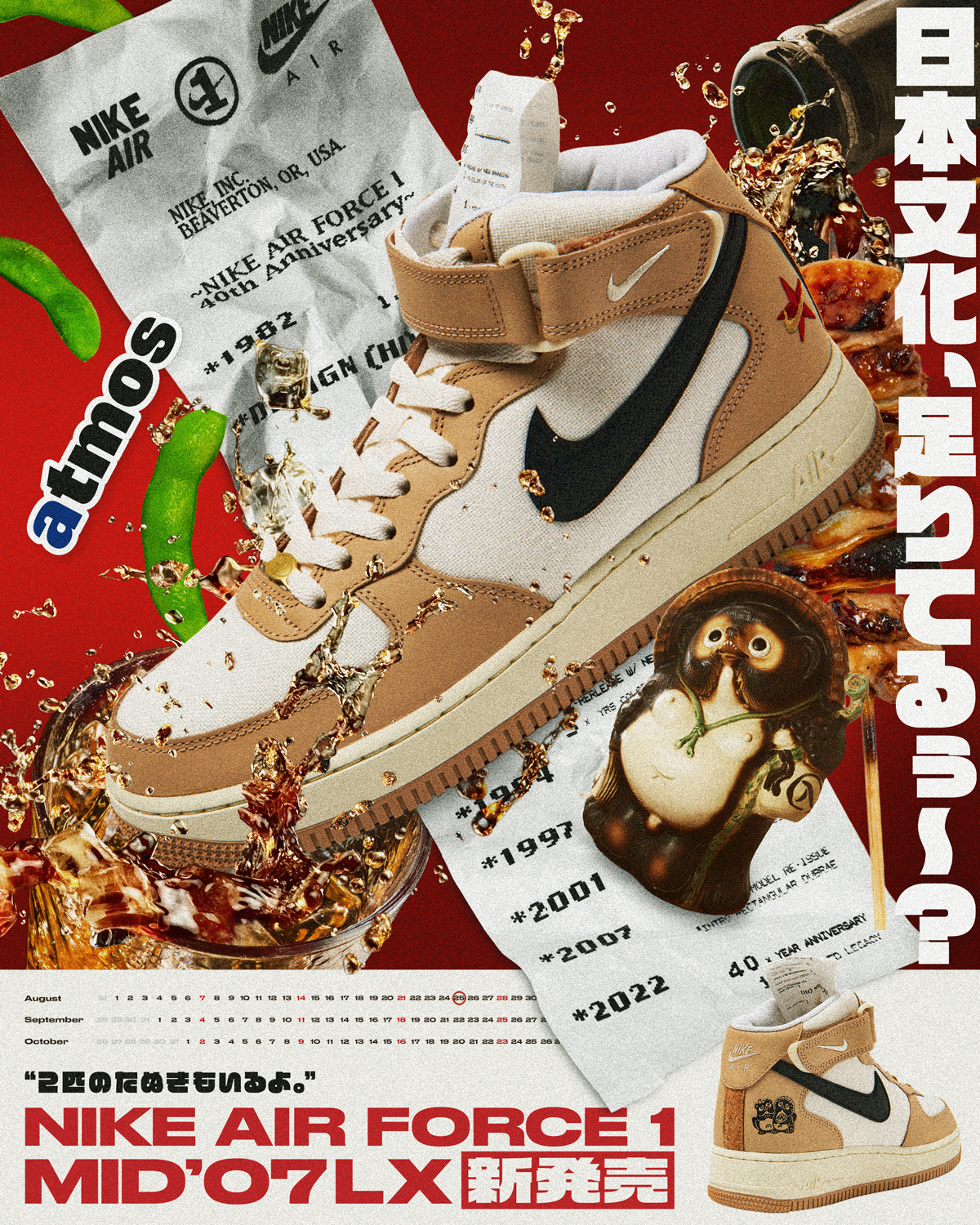 Nike releases izakaya sneakers in Japan【Photos】 | SoraNews24 —Japan News—