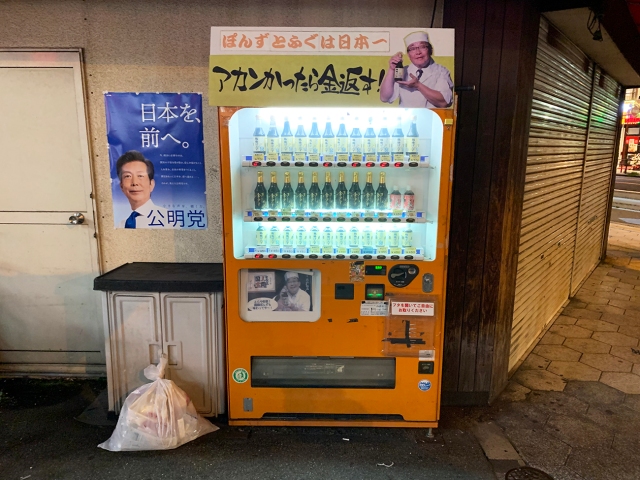 Japanese vending machine is the first of its kind, operated by a local ...