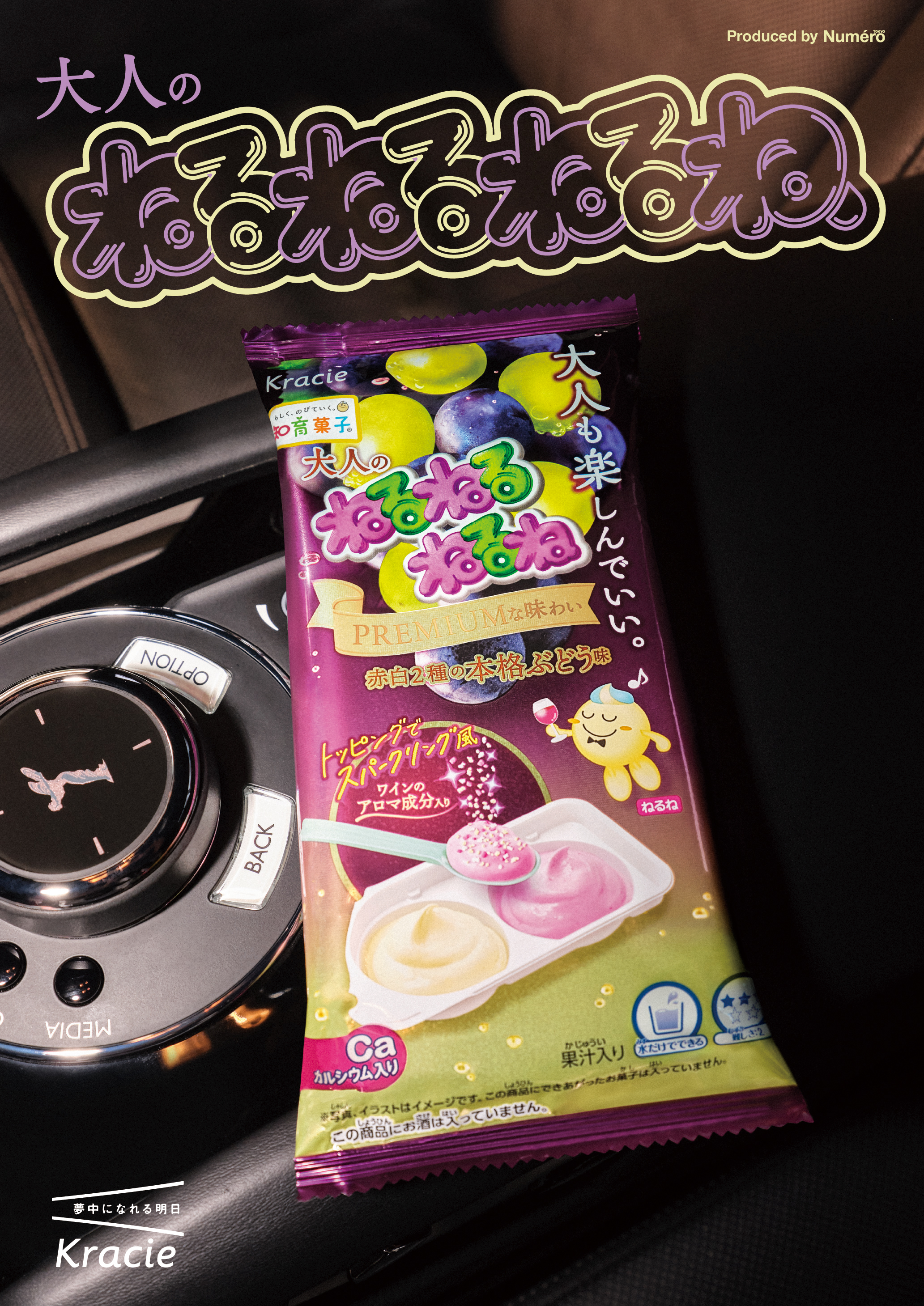 Adult version of popular Japanese candy Nerunerunerune coming in ...