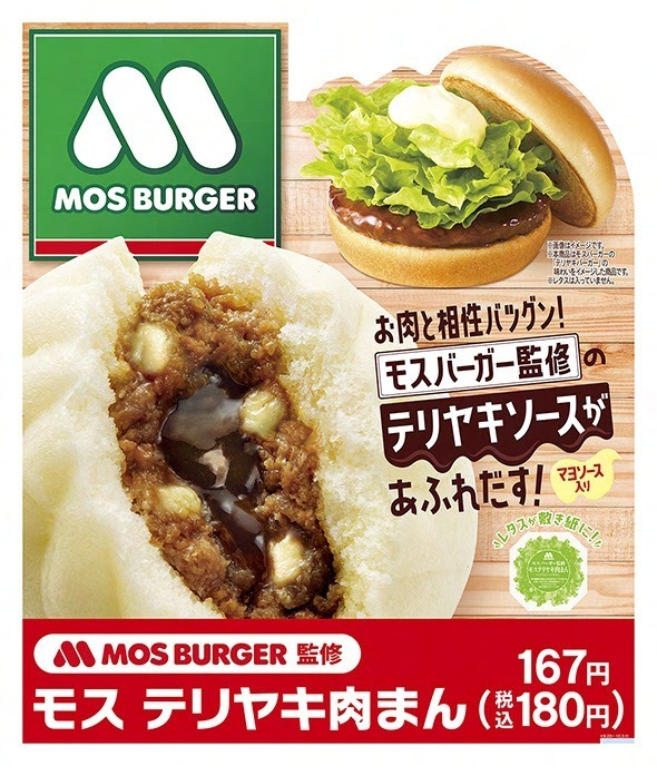 Family Mart and Mos Burger join forces for a special new steamed bun in ...
