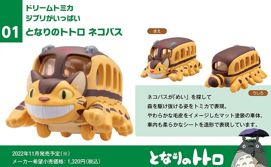 New Studio Ghibli die-cast anime car line brings Catbus, Spirited Away ...