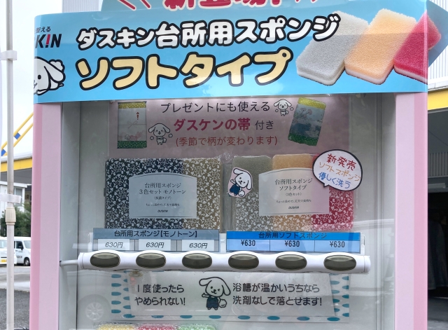 This Japanese vending machine wants to help you with the washing up ...