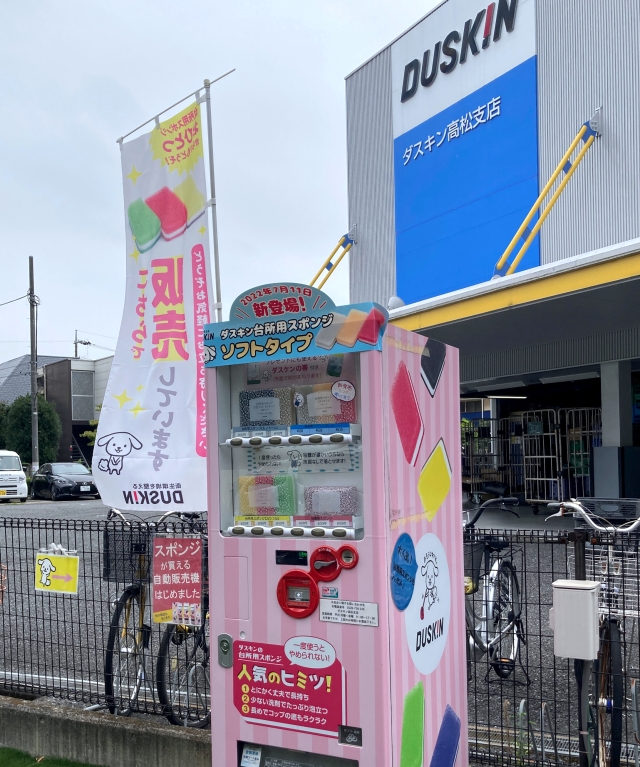 This Japanese vending machine wants to help you with the washing up ...