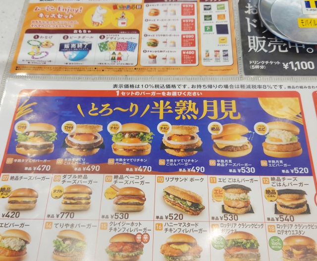 Tsukimi Moon-Viewing Burger Showdown: Which Japanese fast food chain ...