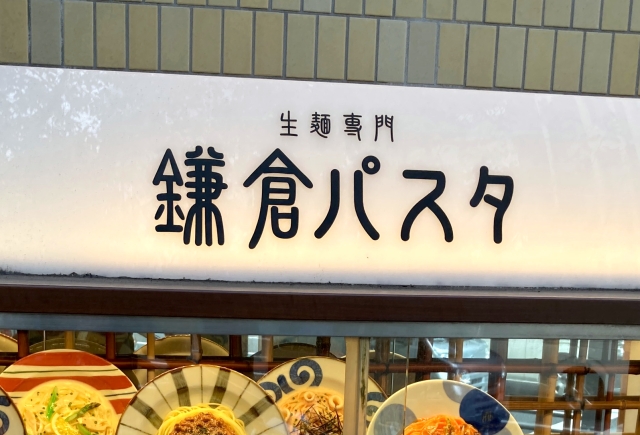 Mr. Sato experiences the all-you-can-eat bread heaven…at Kamakura Pasta ...