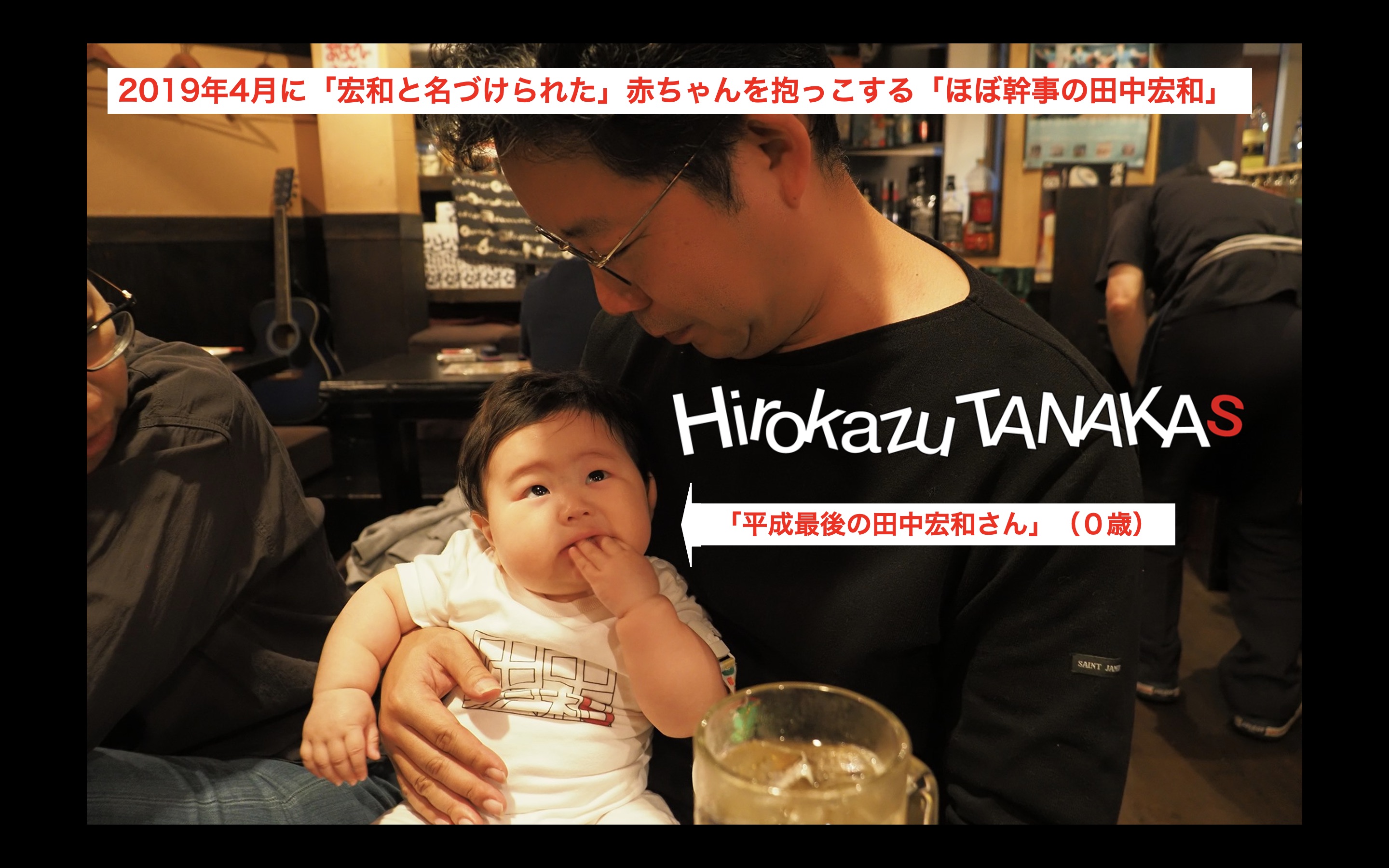 178 People named Hirokazu Tanaka break record for largest gathering of ...