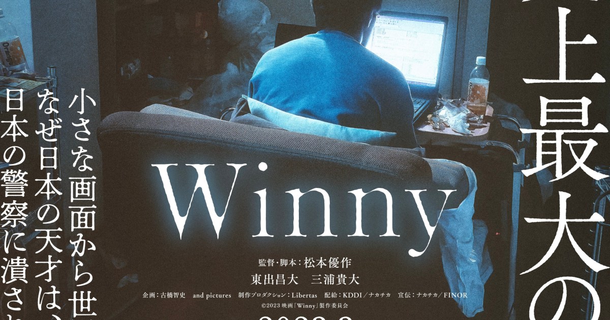 Movie about Japan’s file sharing pioneer Winny coming in March 2023 ...