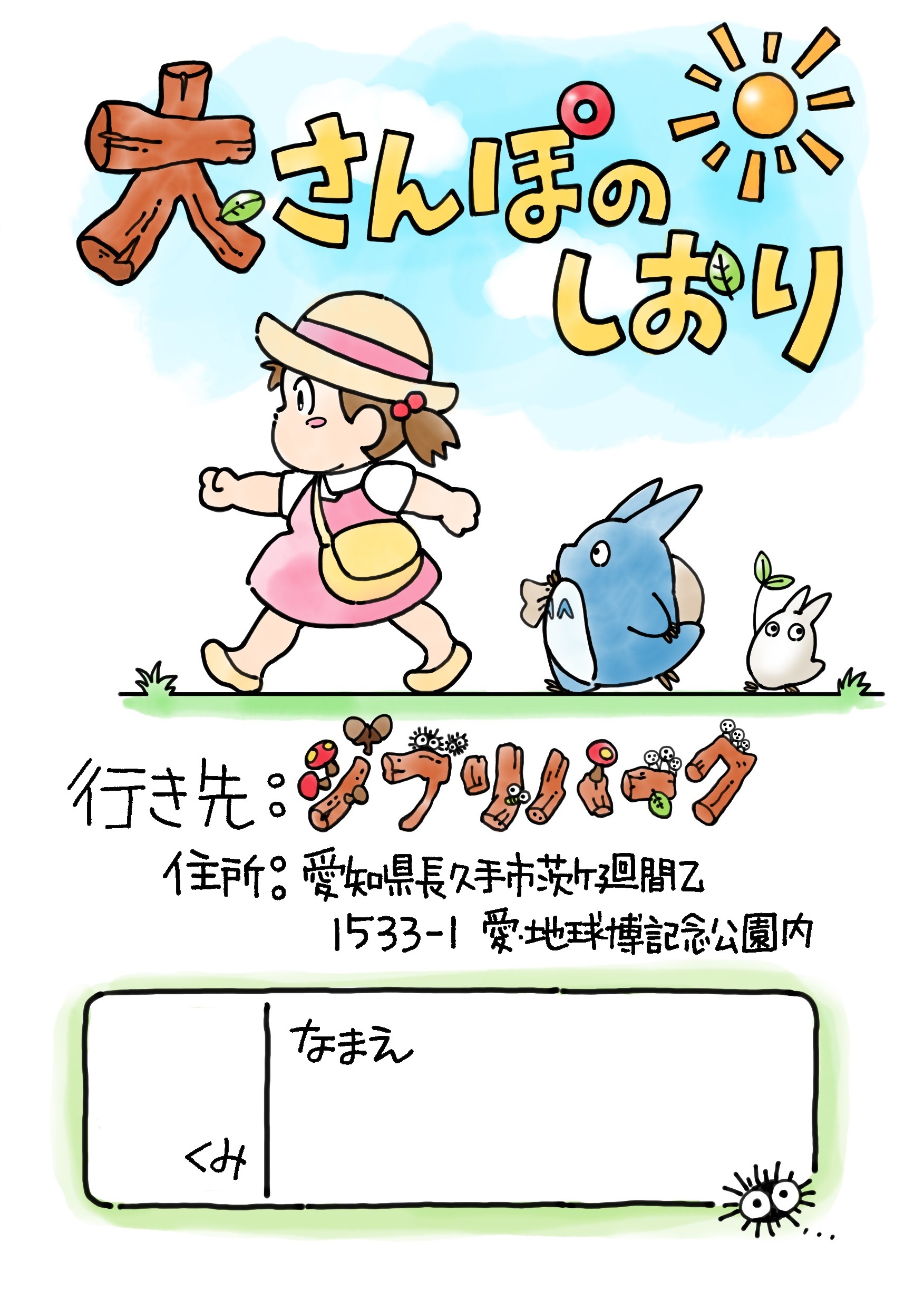 Ghibli Park releases illustrated “Big Stroll” visitor guide, says there ...