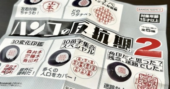 New capsule toys reinvent Japan’s hanko personal seal stamp whether you ...