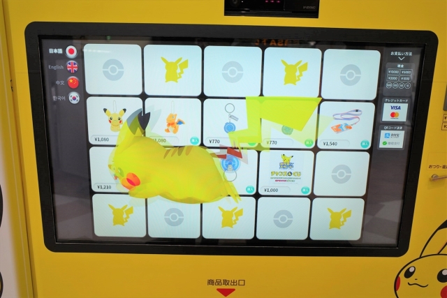 Pokémon vending machine lures us in with its cute animated Pikachu ...