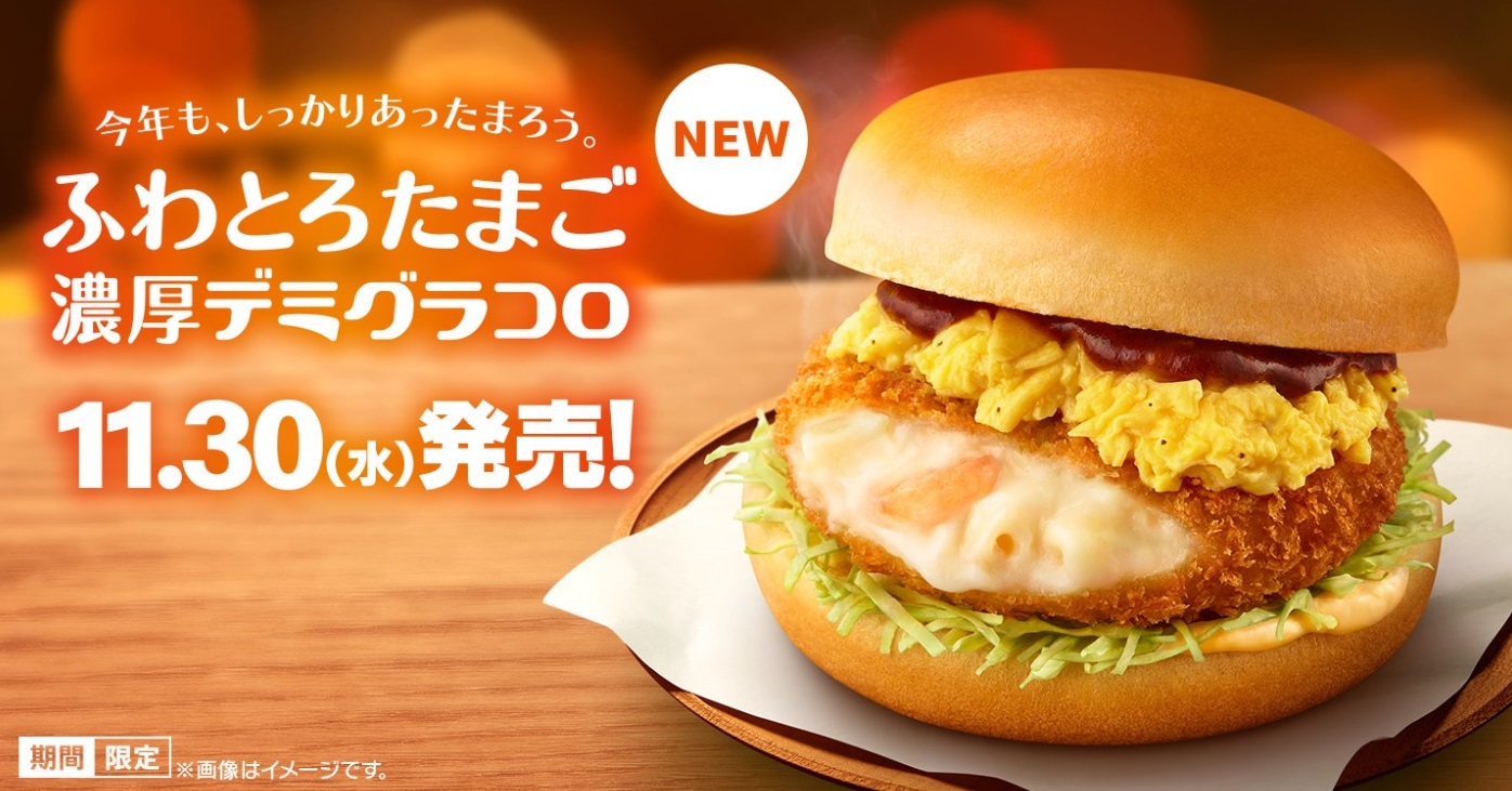 McDonald’s Japan’s Fuwatoro Tamago Noko Demi Gurakoro is coming to warm ...