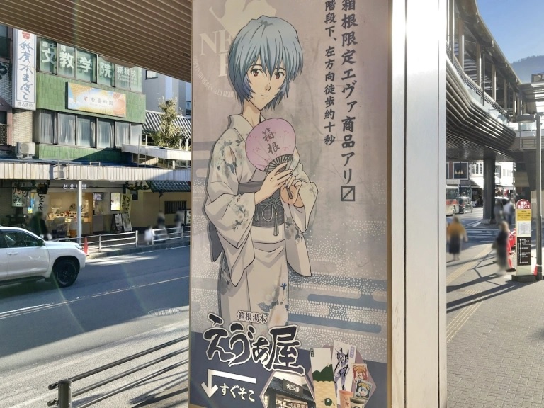 Visiting Evangelion’s Tokyo-3 anime locations in real-life Hakone ...