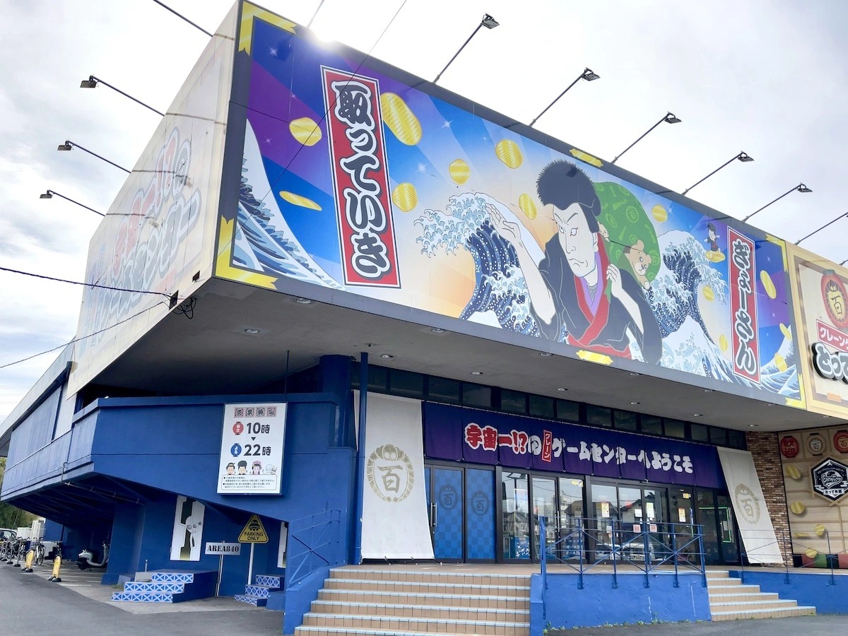 A visit to the best UFO catcher arcade in the universe! | SoraNews24 ...