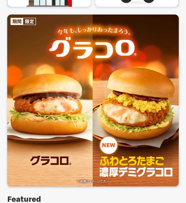 McDonald’s Japan’s Fuwatoro Tamago Noko Demi Gurakoro burger is a ...