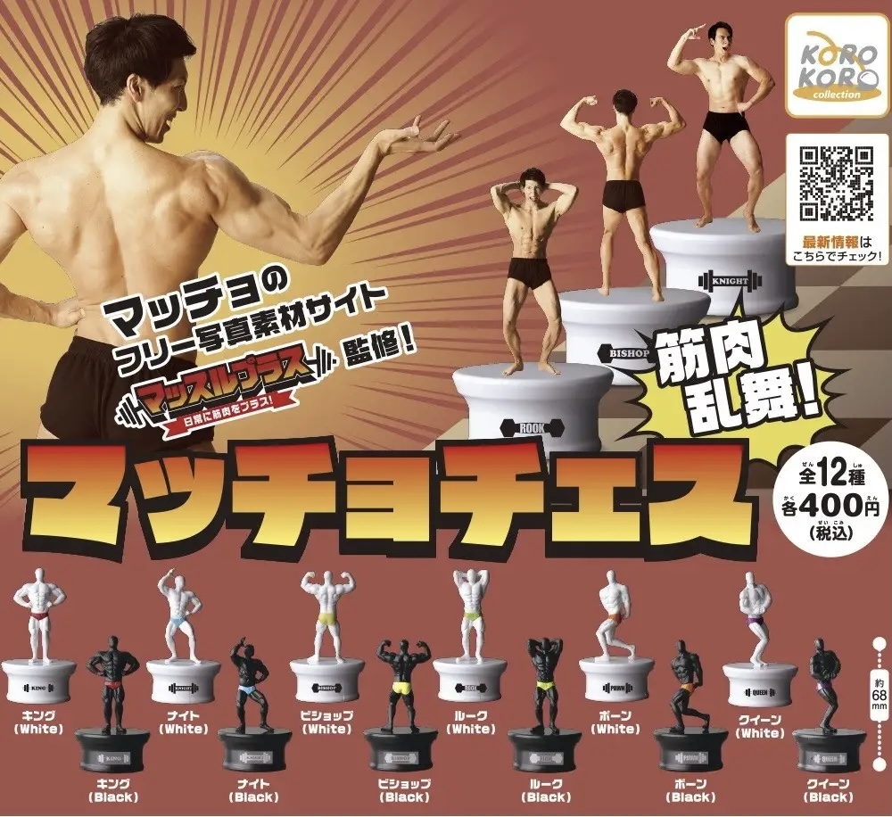 Macho Chess pieces sold in capsule machines across Japan | SoraNews24 ...